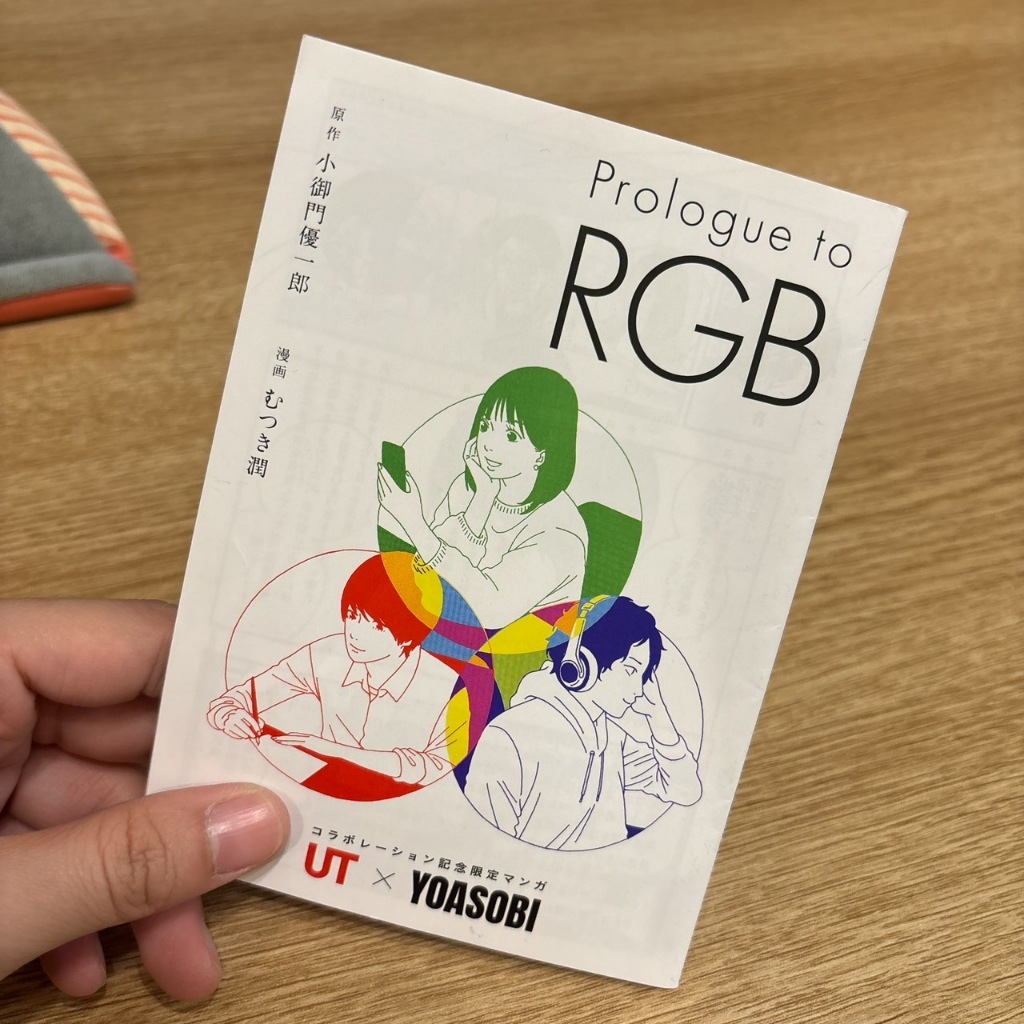 (全新收藏品) YOASOBI x Uniqlo 聯名小本限定漫畫《Prologue to RGB》印刷本 正版 | 蝦皮購物