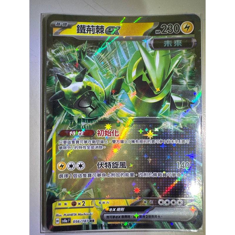 【阿偉の寶可夢】寶可夢卡牌 PTCG 中文版 太晶慶典 鐵荊棘 ex SV8aF 056/187 RR | 蝦皮購物