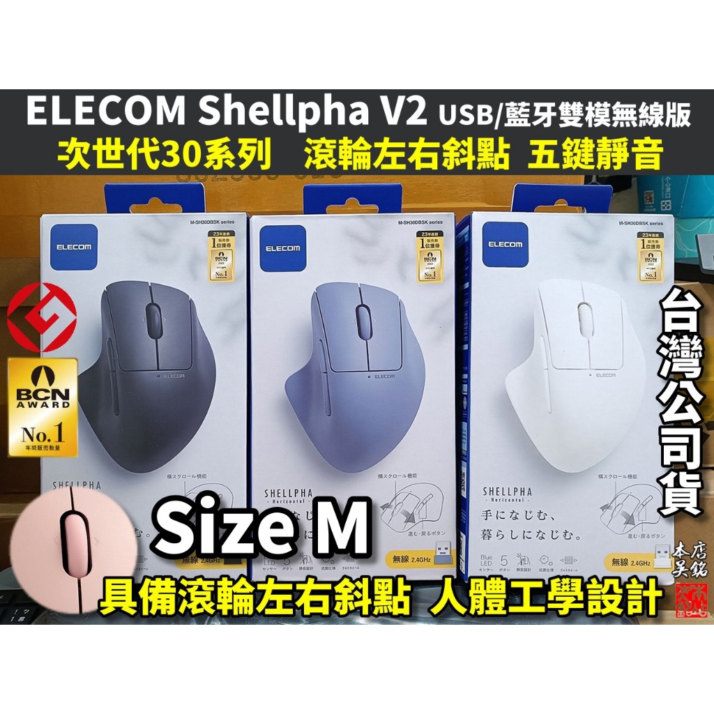 日本 ELECOM Shellpha V2 靜音 無線滑鼠 藍光 人體工學 5鍵 斜點滾輪 雙模 藍牙滑鼠 #本店吳銘 | 蝦皮購物