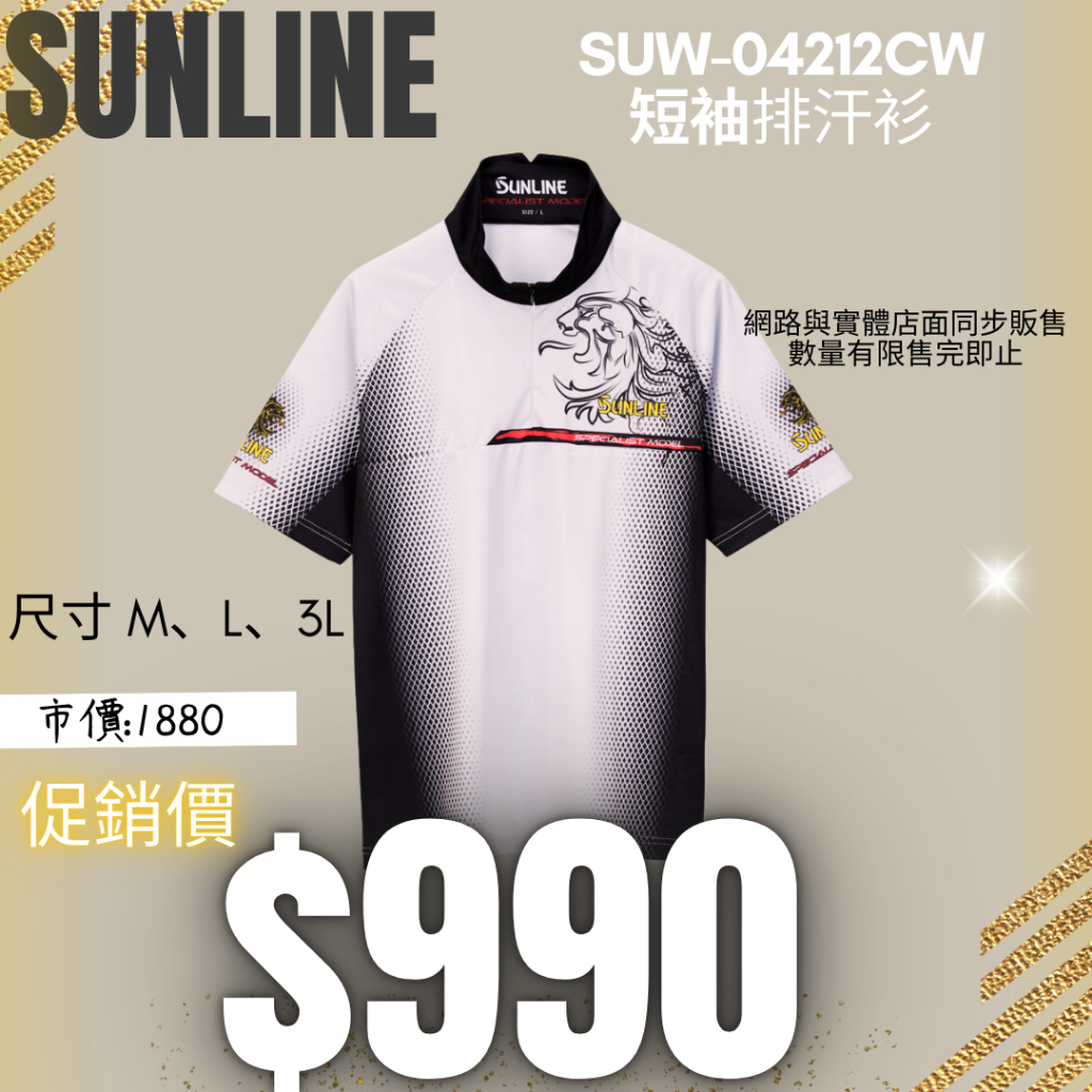 海天龍釣具~清倉放利 SUNLINE SUW-04211CW 長袖排汗衫 SUW-04212CW 短袖 排汗 | 蝦皮購物