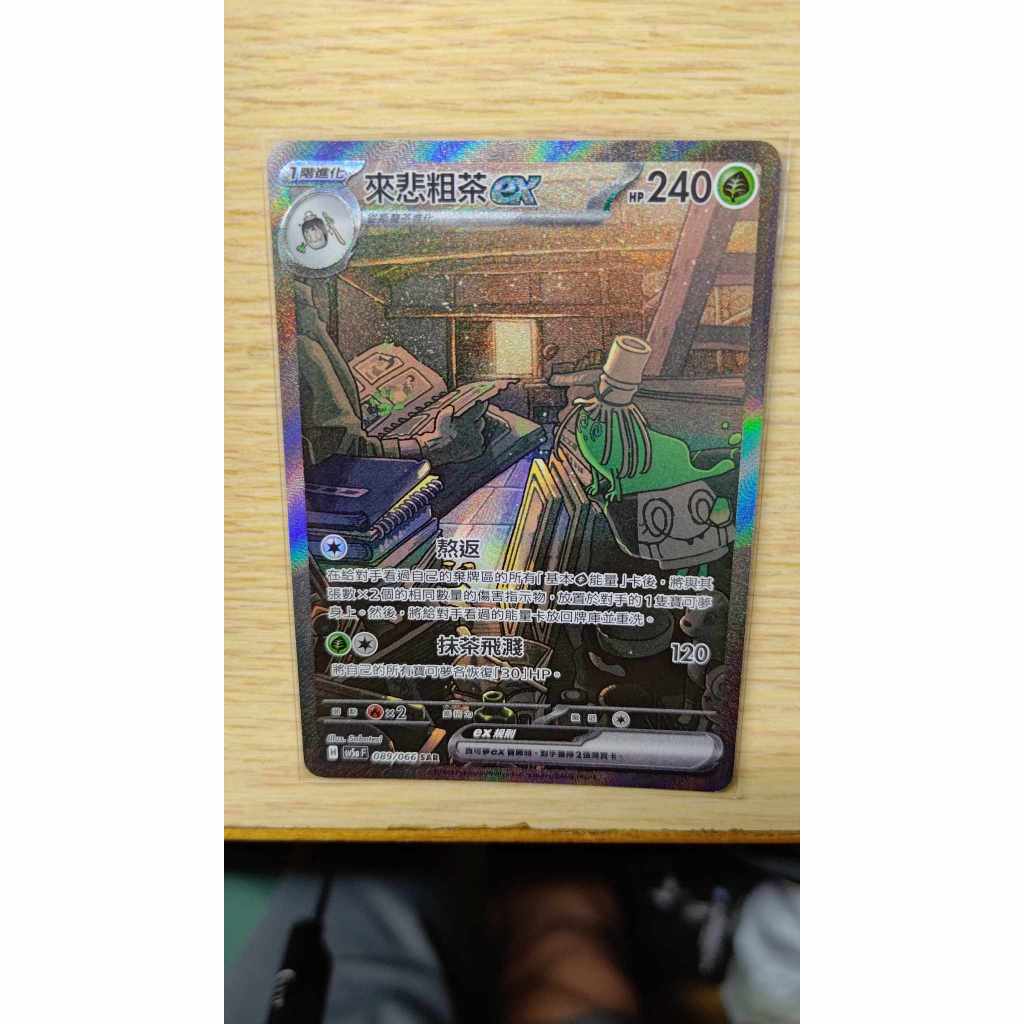 寶可夢緋紅薄霧 PTCG sv5a F 來悲粗茶ex SAR 089/066 | 蝦皮購物