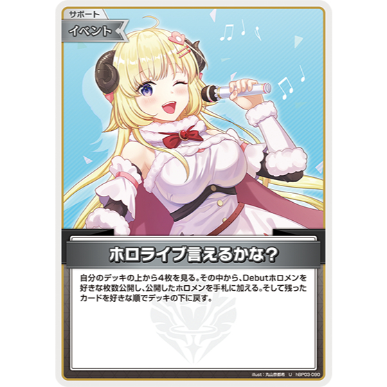 【COVER】hololive hOCG TCG hBP03-090 U ホロライブ言えるかな？ ＊拆封即入套＊現貨＊ | 蝦皮購物