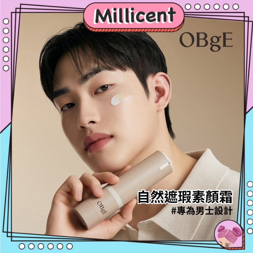 【米粒森】OBgE自然遮瑕 素顏霜 男女適用 底妝 臉部彩妝 粉底液 粉底棒 乳液 | 蝦皮購物