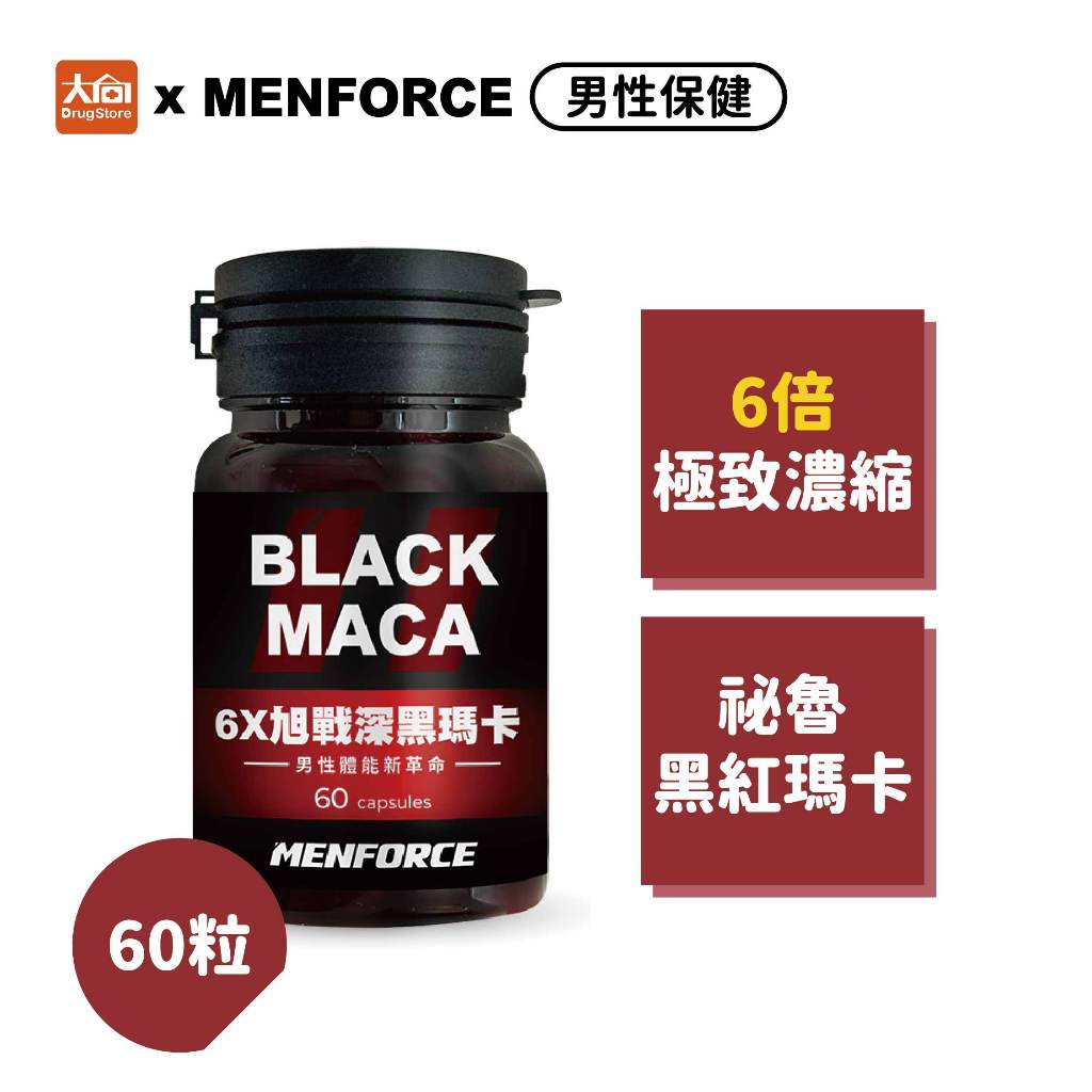 MENFORCE 6x旭戰深黑瑪卡(60粒/瓶) 男性保健 素食可食 | 蝦皮購物