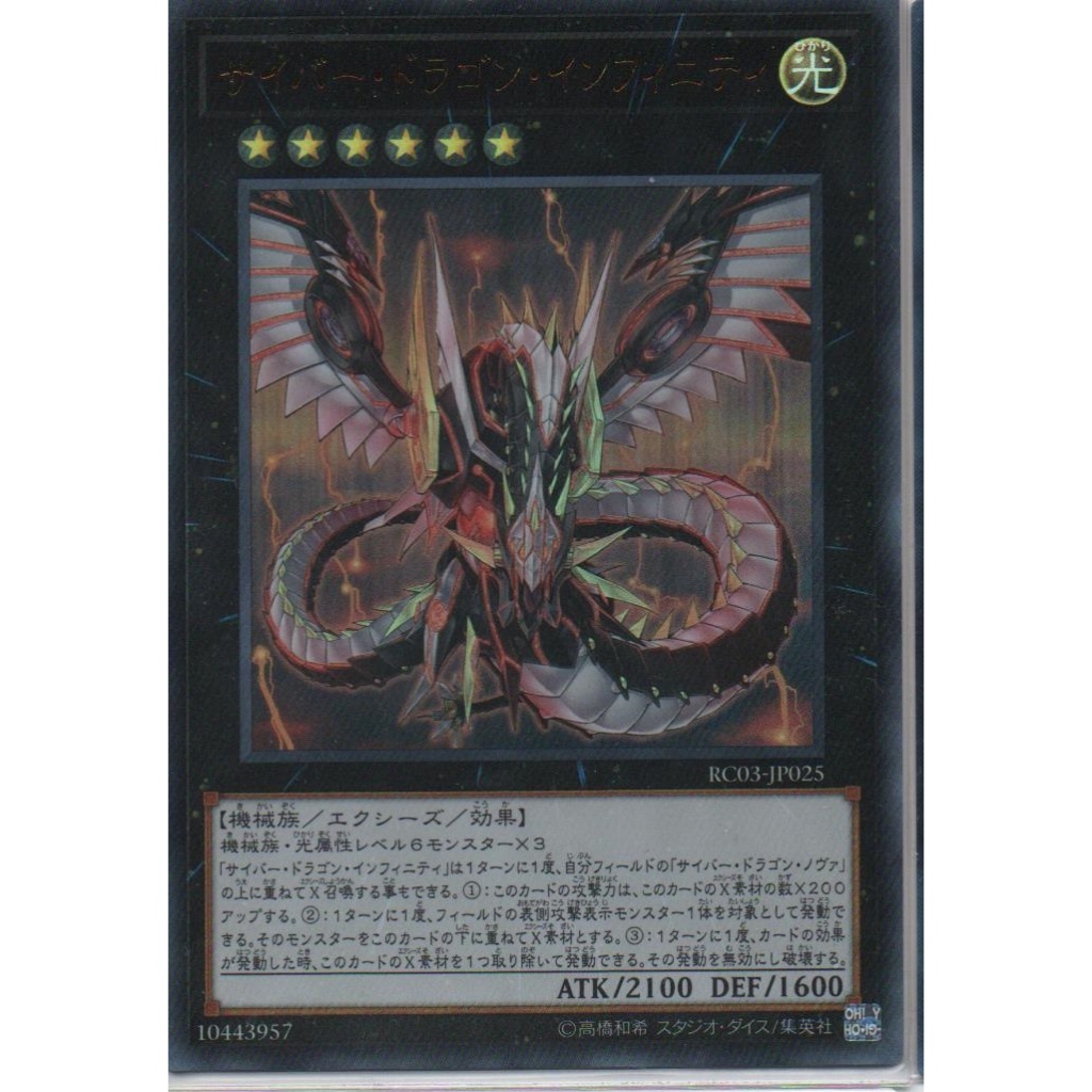 [遊戲國度] 遊戲王 RC03 JP025 サイバー・ドラゴン・インフィニティ 電子龍・無限 (金亮) | 蝦皮購物