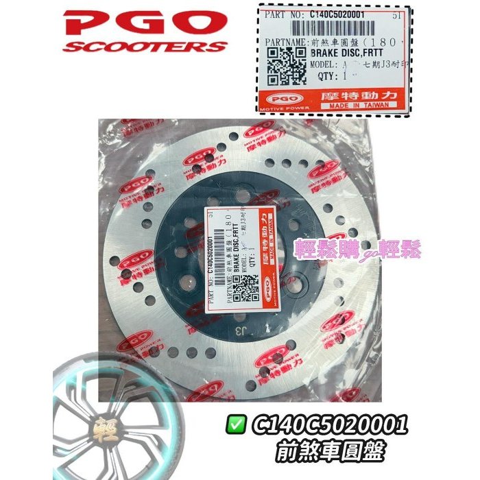 PGO 原廠碟盤 J-BUBU NEW J-BUBU Spring 春天 前碟盤 後碟盤 圓盤 煞車盤 | 蝦皮購物