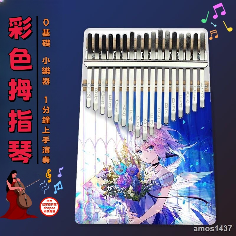 🚚拾木精選🚚彩色拇指琴 21音 卡林巴琴 馬林巴琴 指姆琴 巴林琴 卡淋巴琴 樂器 小鋼琴 指尖鋼琴 手指琴 手指鋼琴 | 蝦皮購物