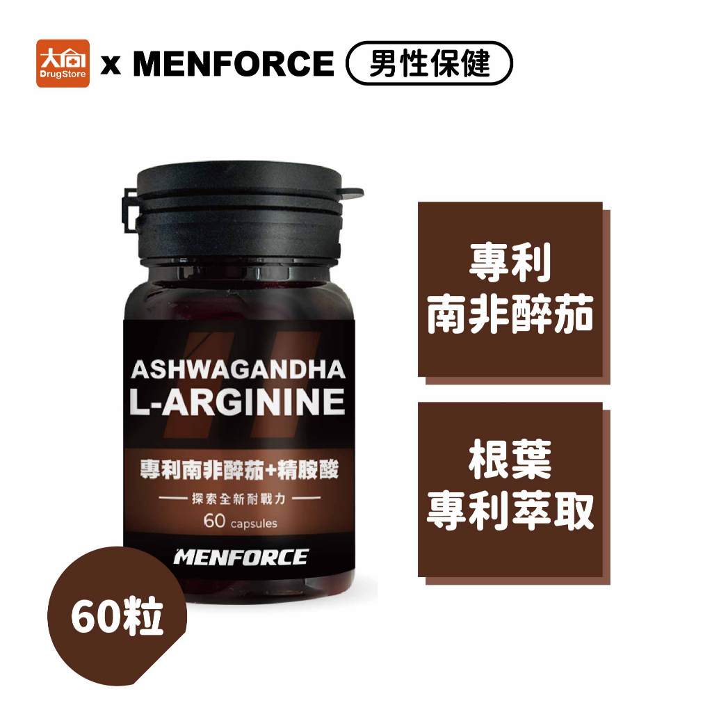 MENFORCE 專利南非醉茄+精胺酸 (60粒/瓶)男性保健 五辛素 | 蝦皮購物