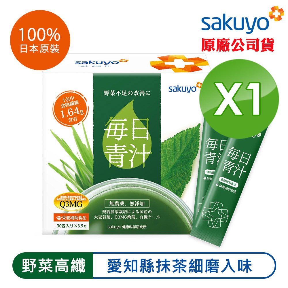 【sakuyo】每日青汁(3.5gx30包x1盒)(原廠公司貨) | 蝦皮購物