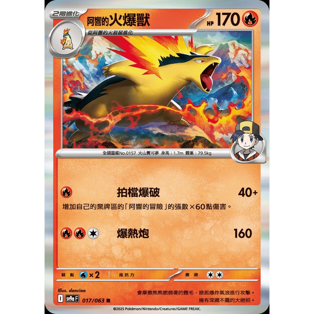 【寶藏角落】阿響的火爆獸 R sv9a F I 017/063 熱風競技場 寶可夢卡 正版中文 寶可夢卡牌 PTCG | 蝦皮購物