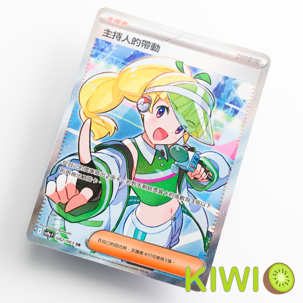 KIWI 🥝 PTCG 中文版 SR 主持人的帶動 SV9a 082/063 支援者 | 蝦皮購物
