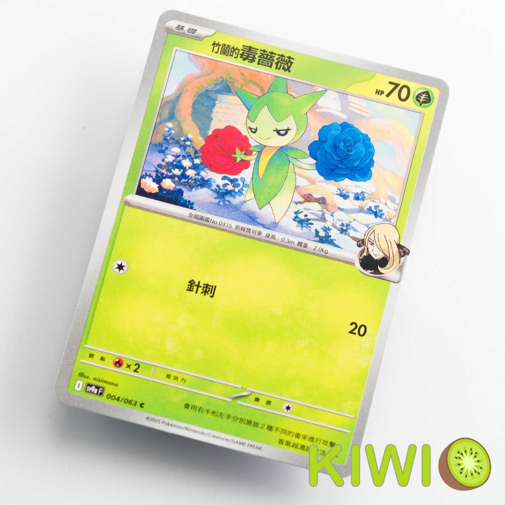 KIWI 🥝 PTCG 中文版 C 竹蘭的毒薔薇 SV9a 004/063 | 蝦皮購物