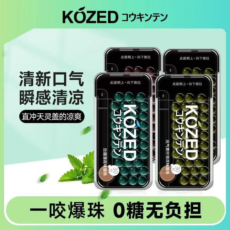 【熱銷】KOZED 清新口氣爆珠糖 口腔爆珠清新薄荷糖 去口腔口臭 薄荷糖口氣清新拒絕犯困 高颜值口气清新糖果 | 蝦皮購物