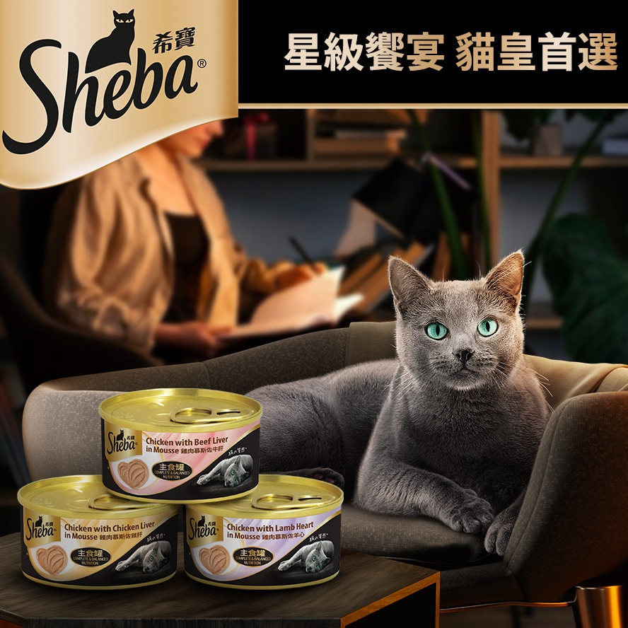 【微光貓咪生活】日式Sheba 主食幕斯罐 70g 貓食 #主食罐 金罐 (罐為單位) | 蝦皮購物