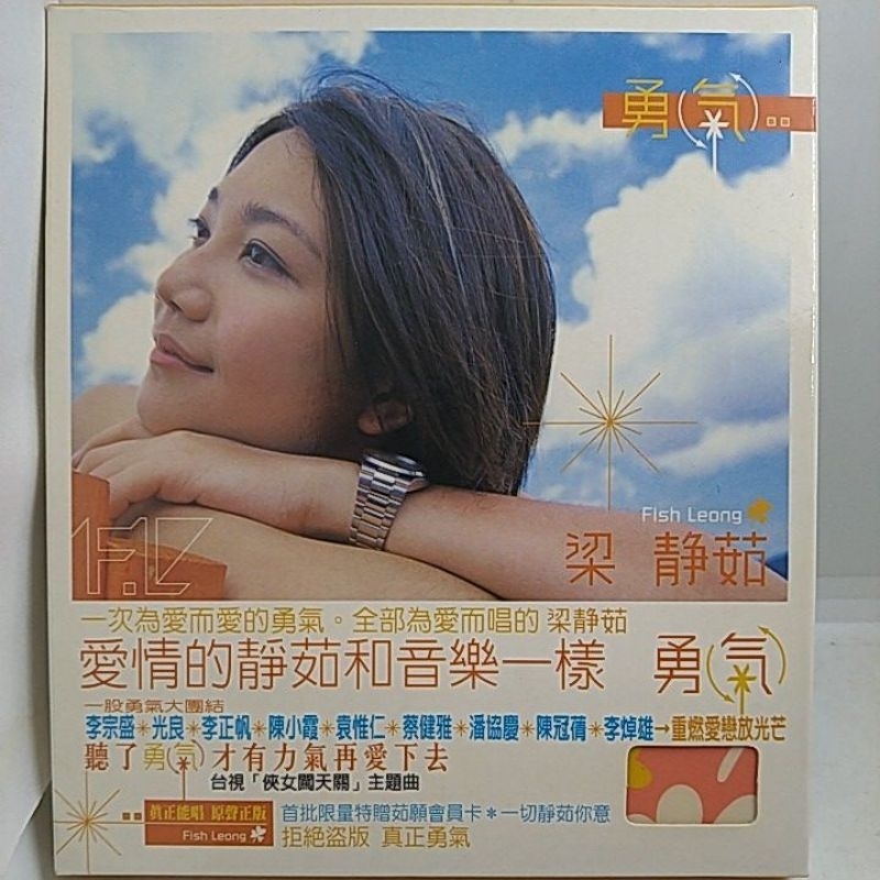 原版 梁靜茹 Fish Leong / 勇氣 / 二手華語CD+VCD | 蝦皮購物