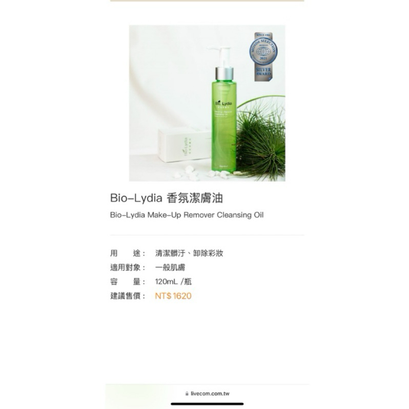 Bio-Lydia麗富康-香氛潔膚油「卸妝油、100%全油」GR10 | 蝦皮購物