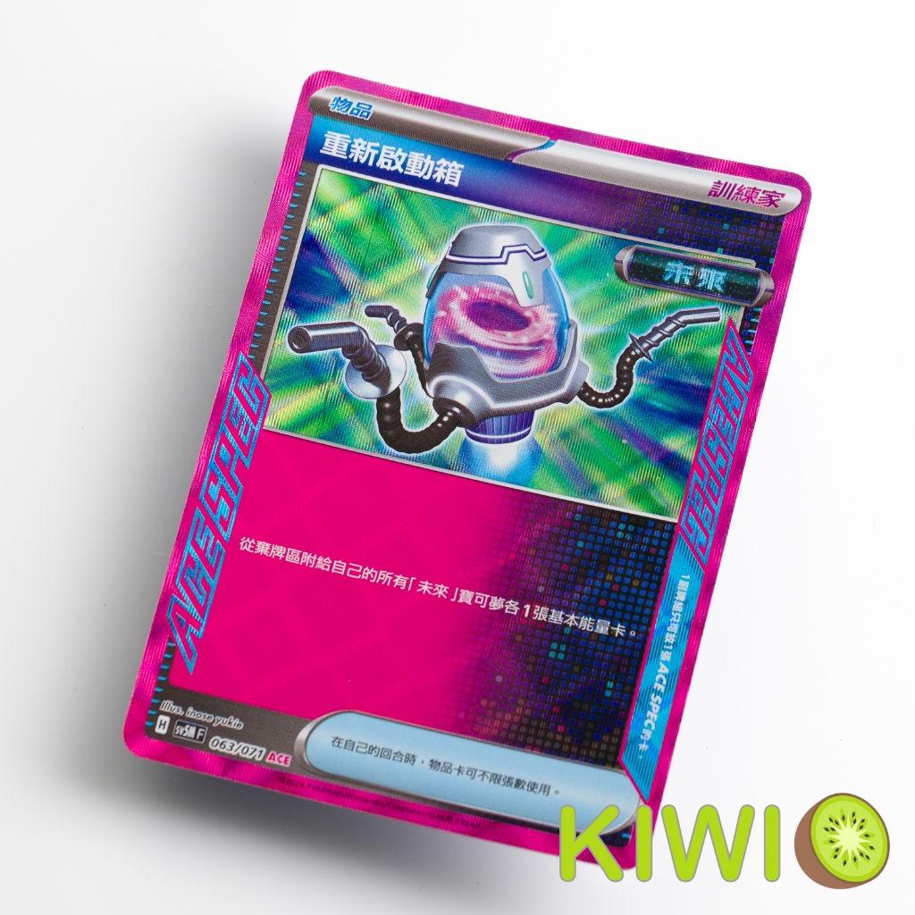 KIWI 🥝 PTCG 中文版 ACE 重新啟動箱 SV5M 063/071 ACE SPEC 未來 | 蝦皮購物