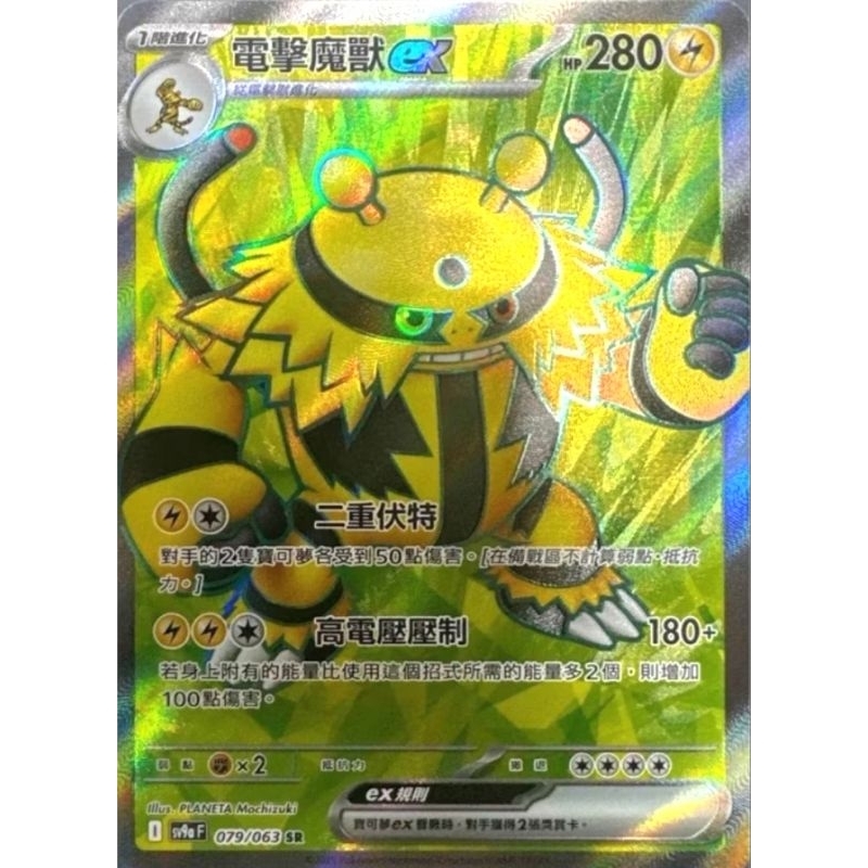 全新 PTCG 寶可夢 中文版 熱風競技場 SR EX 電擊魔獸 全新 拆封入卡套 | 蝦皮購物