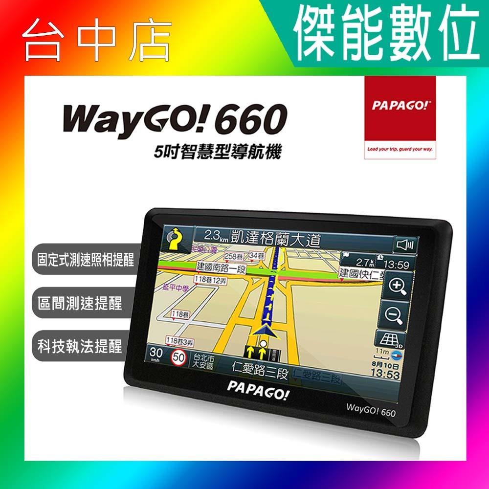PAPAGO WayGO 660【贈好禮】5吋衛星導航 GPS 區間測速 手持導航 攜帶型GPS 區間測速 | 蝦皮購物