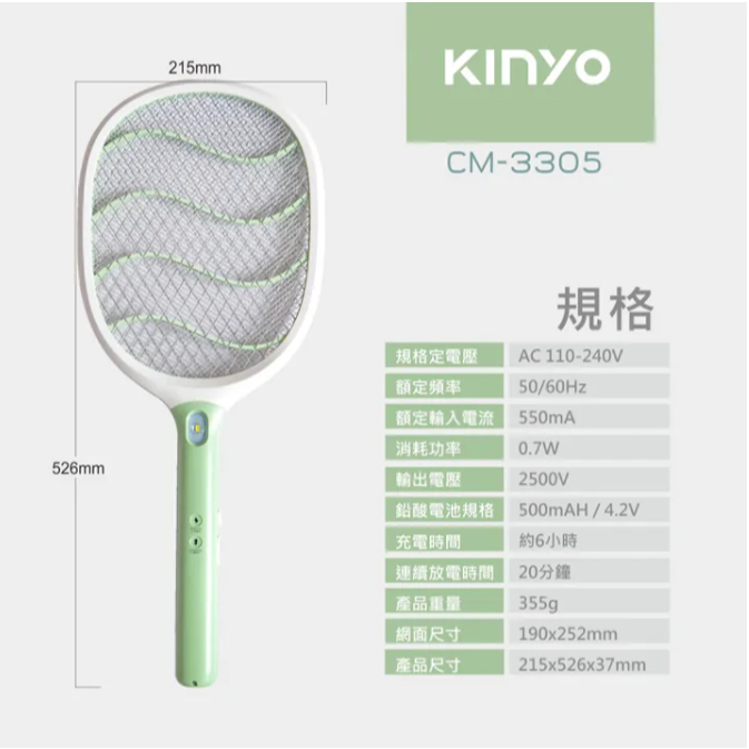 KINYO 耐嘉 大網面分離式充電電蚊拍 CM-3305 強力電擊 LED照明 隱藏式充電插頭 大網面 三層密集網 | 蝦皮購物