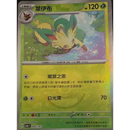 【Ibb_Shop】PTCG 中文版 _太晶慶典ex 草系 葉伊布 002/187 大師球閃 sv8aF | 蝦皮購物