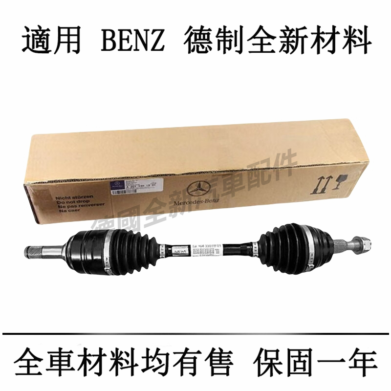 賓士Benz左右傳動軸A級C級E級S級G級 GLA GLC GLE GLS GLK CLS AMG系列 | 蝦皮購物