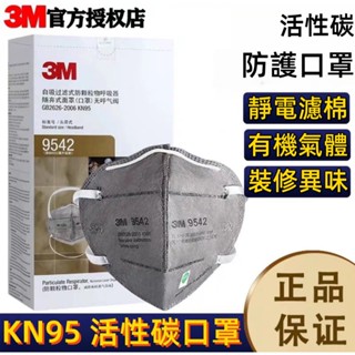 【台灣出貨】特價【3M】9541/9542 KN95/P2 活性碳 拋棄式 防塵 耳戴式/頭戴式 防有機氣體1盒/25入 | 蝦皮購物