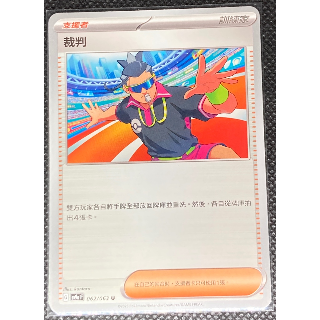 ptcg卡牌-裁判(sv9aF-062/063 U) | 蝦皮購物