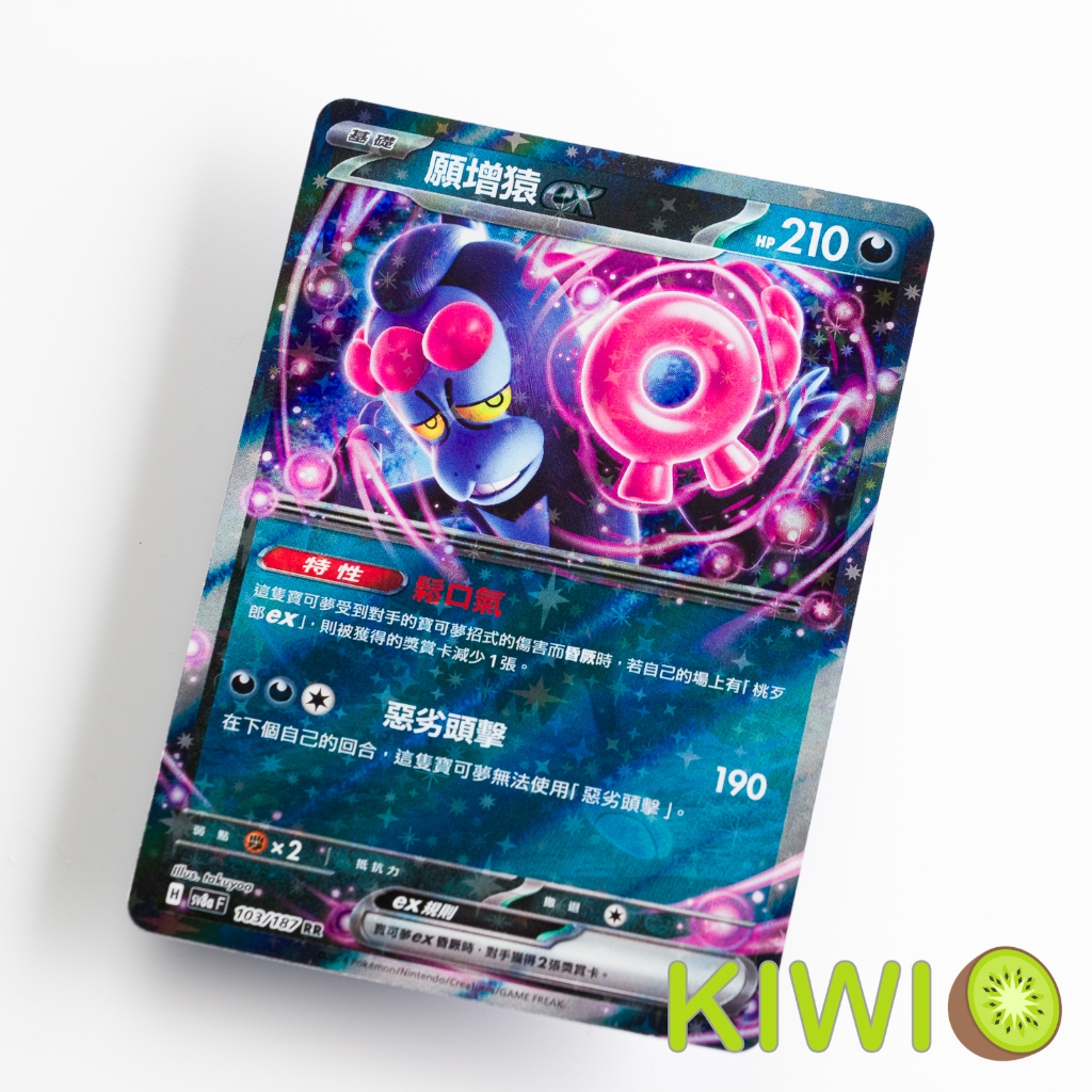 KIWI 🥝 PTCG 中文版 RR 願增猿ex SV6A 037 SV8A 103 特性 ‌鬆口氣 | 蝦皮購物