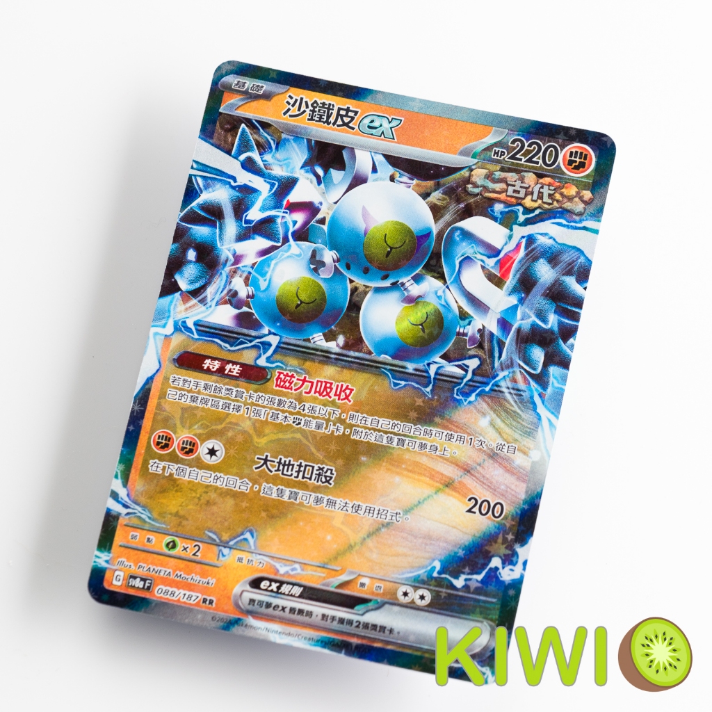 KIWI 🥝 PTCG 中文版 RR 沙鐵皮ex SV4K 042 SV8A 088 特性 磁力吸收 古代 | 蝦皮購物