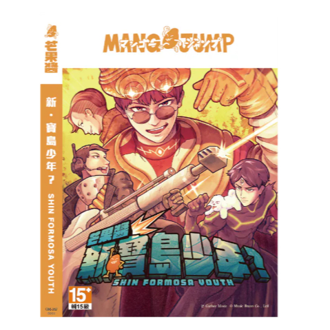 芒果醬 Mango Jump 《新・寶島少年？》專輯 | 蝦皮購物