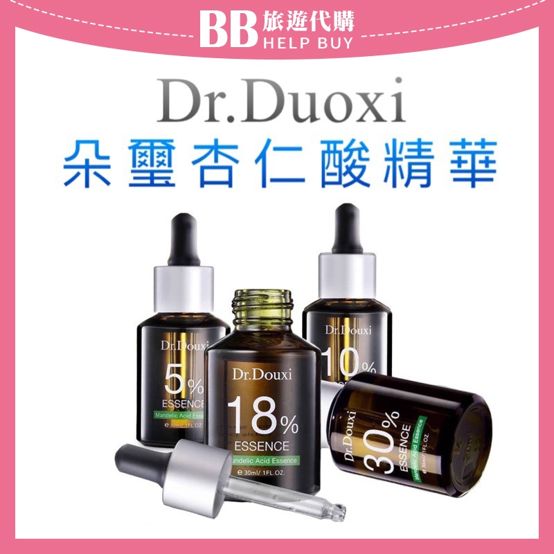 現貨 Dr.Douxi 朵璽 杏仁酸精華液5%/10%/18%/30% 30ml 果酸煥膚 毛孔粗大 | 蝦皮購物