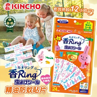 日本 KINCHO 金鳥 精油防蚊貼片 24枚入 (12小時) 防蚊貼片 | 蝦皮購物