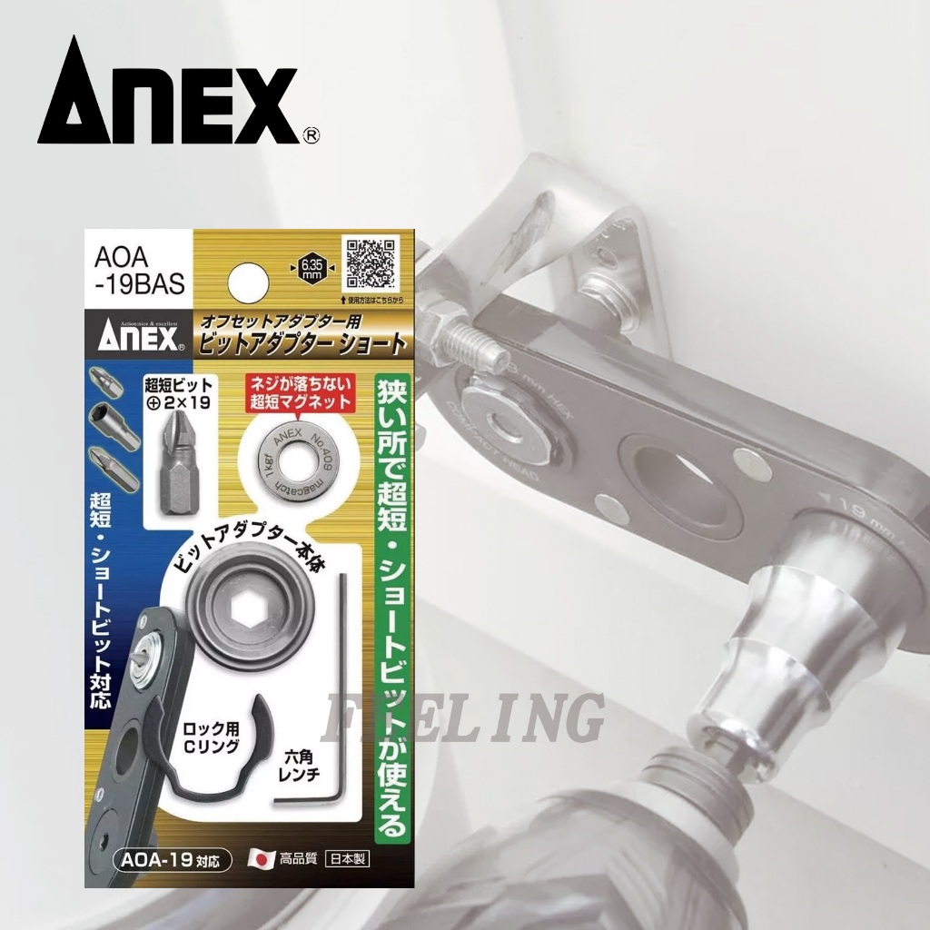 ANEX 安耐適 延伸轉換扳手AOA-19專用轉接 套筒延伸 萬向套筒 超薄扳手 No.AOA-19BAS | 蝦皮購物