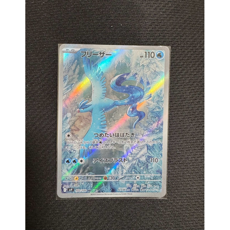急凍鳥 AR フリーザー SV9 102 PTCG寶可夢日文版 JP | 蝦皮購物