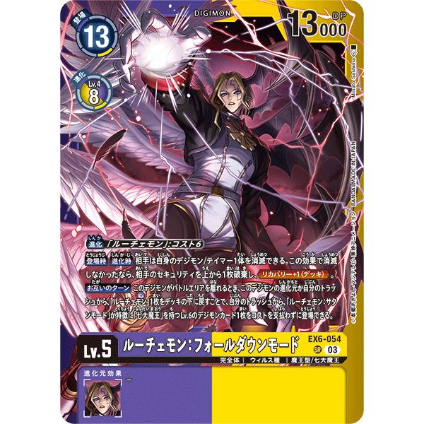 【DIGIMON】數碼寶貝 TCG LM-05 EX6-054 SR 六翅獸：墮落型態 ＊拆封即入套＊現貨＊ | 蝦皮購物
