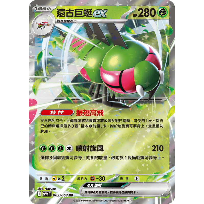 寶可夢 PTCG 中文版 sv9aF ex系列 RR卡 | 蝦皮購物