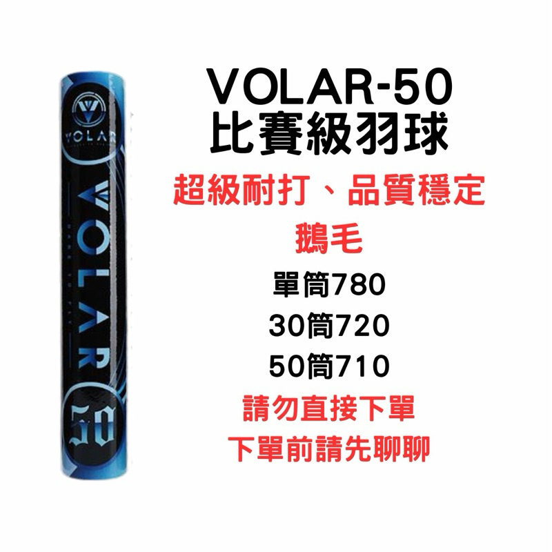 VOLAR 羽毛球 10 30 50 B S 05 | 蝦皮購物