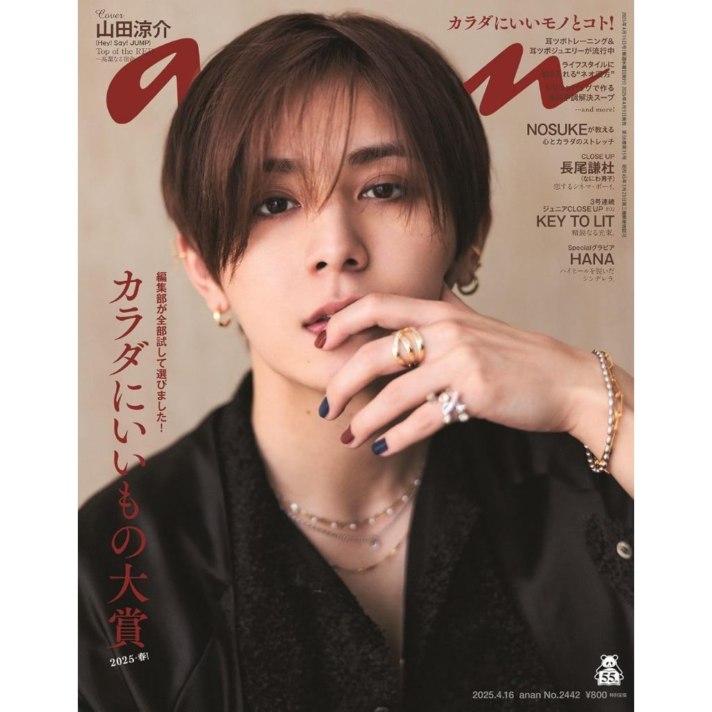 anan(アンアン) 2025年4月16日號 No.2442 封面：山田涼介【東京卡通漫畫專賣店】 | 蝦皮購物