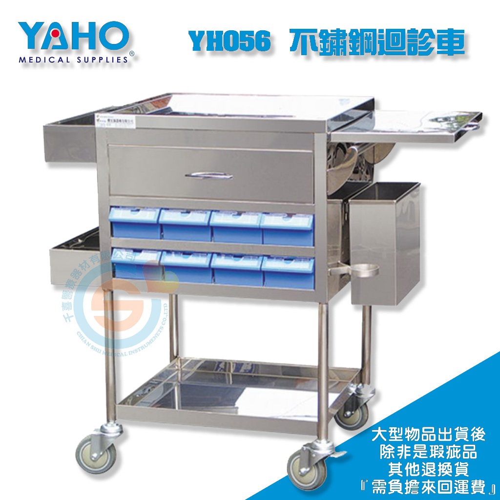 YAHO 耀宏 YH056 不鏽鋼迴診車 不鏽鋼麻醉車 醫院診所推車 醫療車 醫療推車 醫院 推車 不鏽鋼 器械推車 | 蝦皮購物