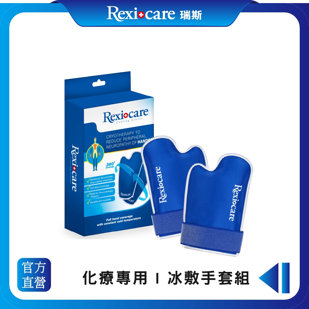 【Rexicare 瑞斯】 化療專用 | 冰敷手套組 | 蝦皮購物