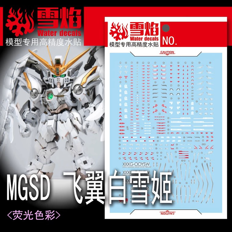 練功神物 雪焰工作室MGSD-03 -1 MGSD 零式飛翼EW白雪姬螢光高精準度水貼 | 蝦皮購物