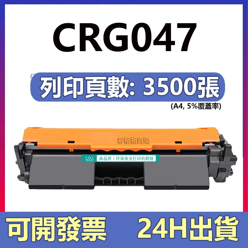 Canon CRG-047 CRG047 碳粉匣 MF110 MF113w MF112 LBP113w LBP112 | 蝦皮購物
