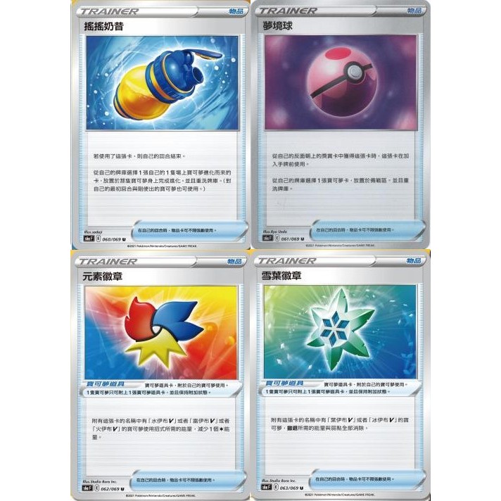 【米樂桌遊】s6a 060 061 062 063 搖搖奶昔 夢境球 元素徽章 雪葉徽章 中文版 PTCG 寶可夢 | 蝦皮購物