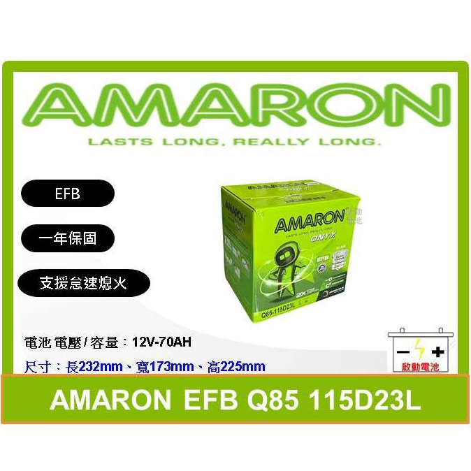 啟動電池 愛馬龍電池 AMARON EFB EFB Q85 Q85L 115D23L 70AH | 蝦皮購物
