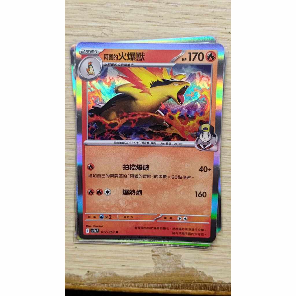 寶可夢PTCG 熱風競技場 sv9a F 阿響的火爆獸 R 小閃 017/063 | 蝦皮購物