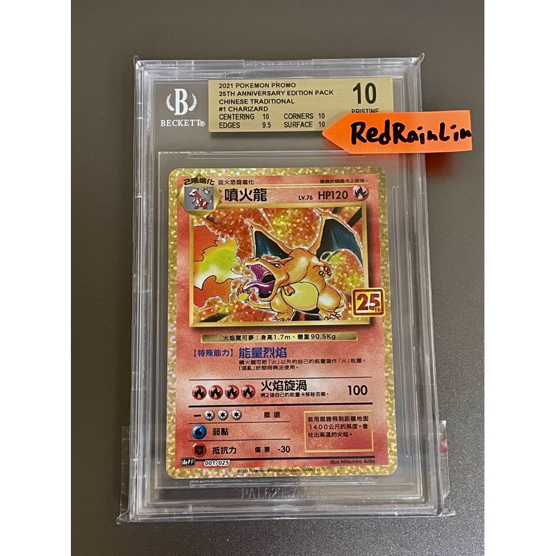 現貨 2021 中文版 寶可夢 ptcg 25 週年 初代 復刻 噴火龍 BGS 鑑定 10 | 蝦皮購物