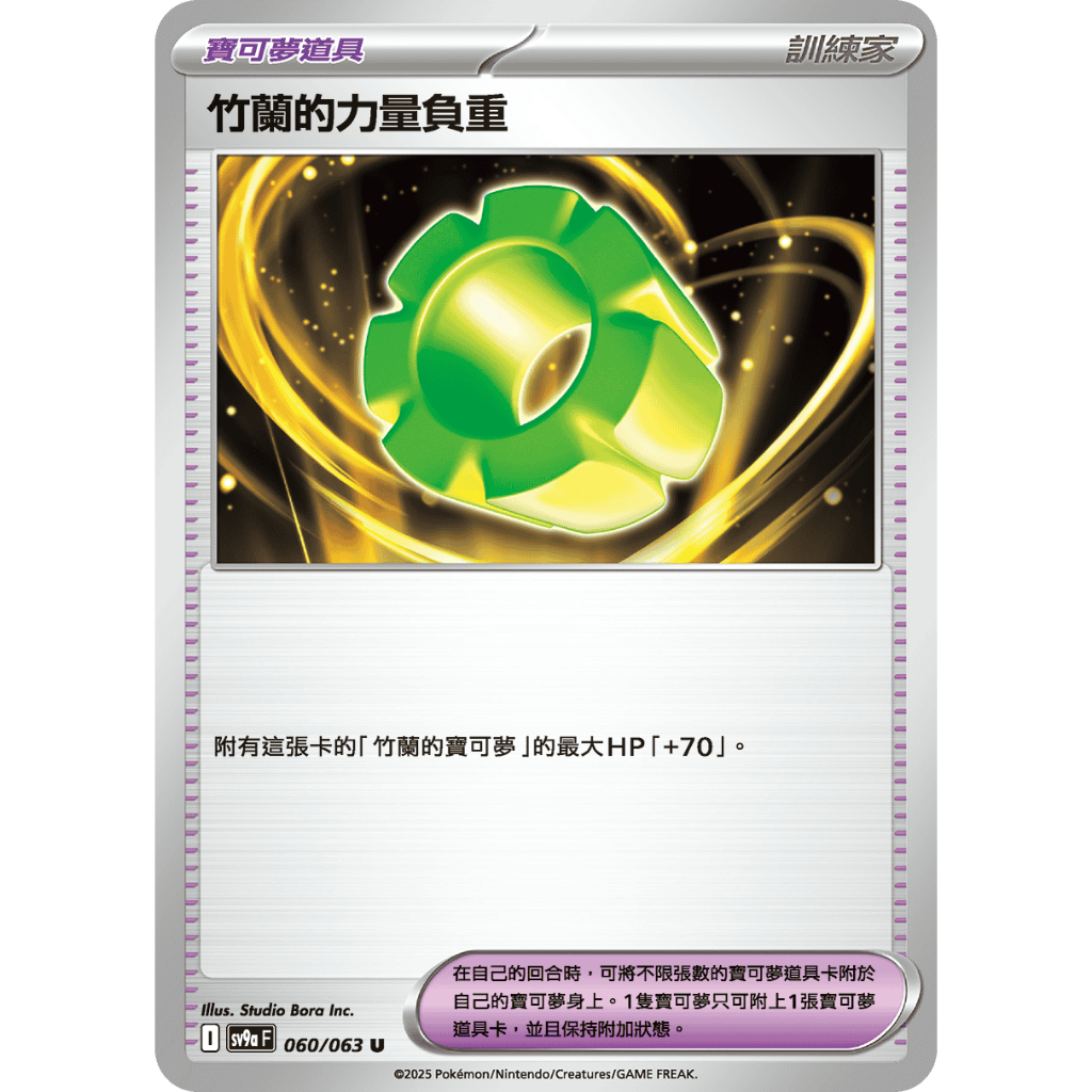 竹蘭的力量負重/ptcg寶可夢卡 sv9aF 060/063 | 蝦皮購物