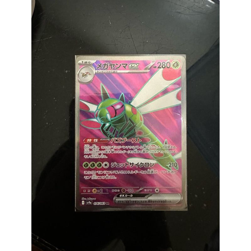 寶可夢 PTCG 日文版 遠古巨蜓 ex SR 076/063 SV9a | 蝦皮購物
