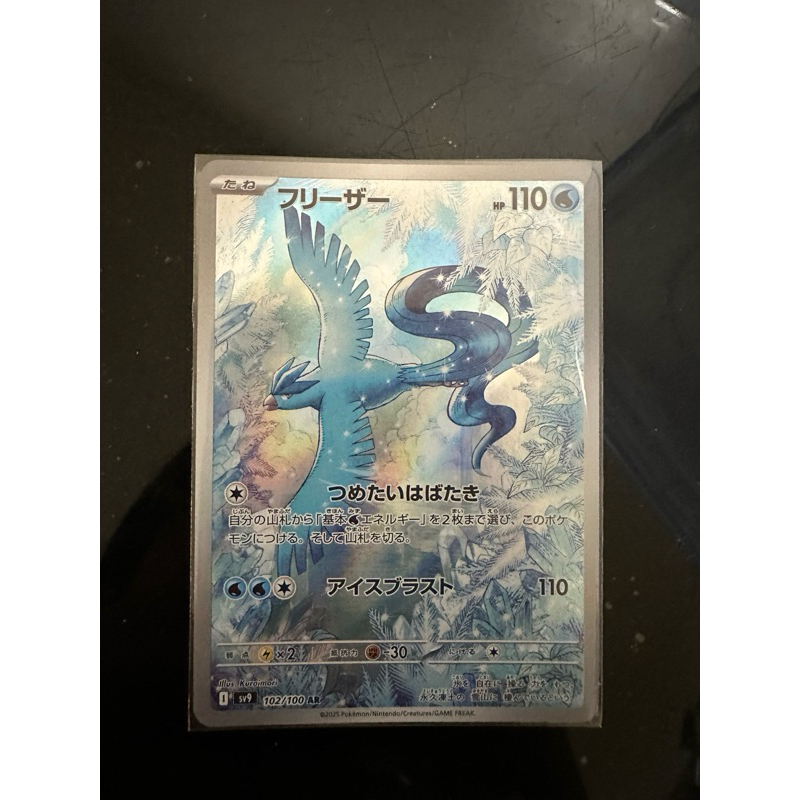 寶可夢 ptcg 日文版 急凍鳥 AR 102/100 sv9 | 蝦皮購物